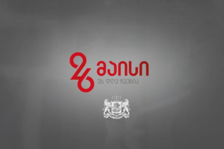 საქართველო დამოუკიდებლობის აღდგენის 25 წლისთავს ზეიმობს | BPN.GE