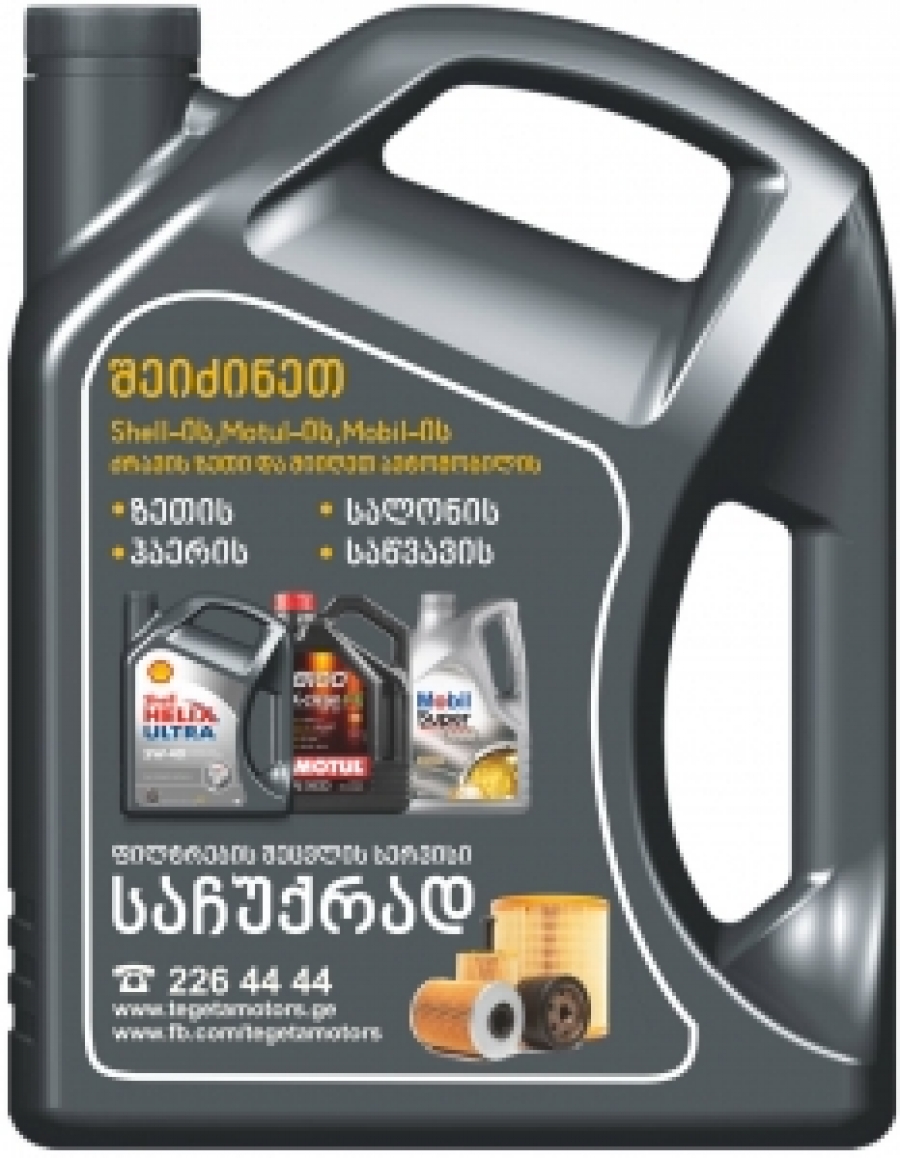“თეგეტა მოტორსი” პრემიუმ კლასის Shell-ის, Motul-ისა და Mobil-ის ბრენდის ...