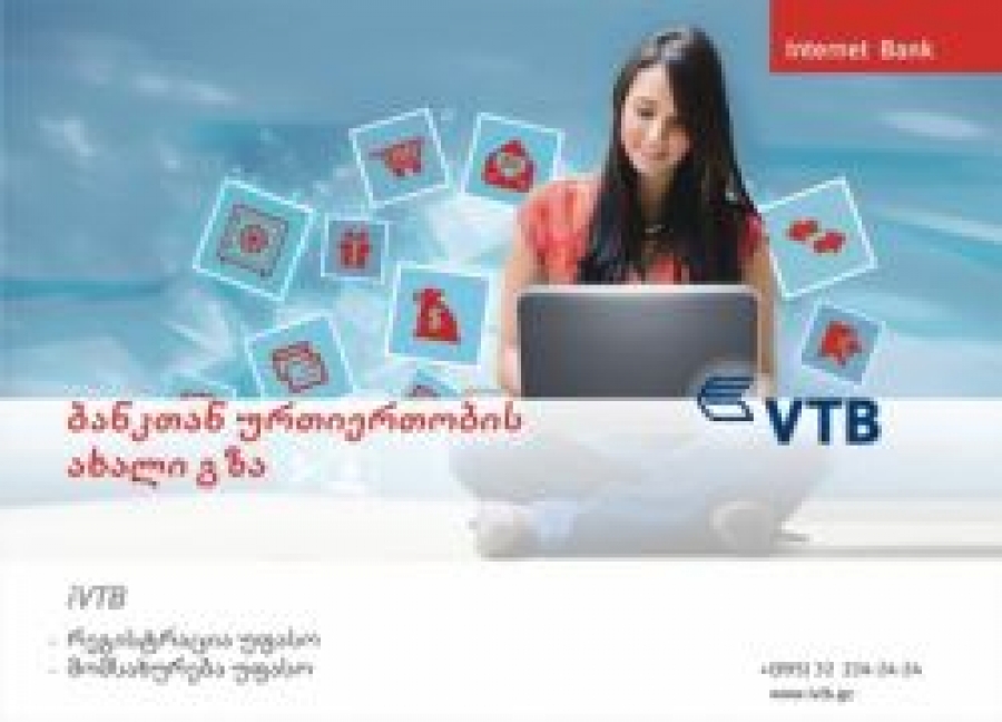 "ვითიბი ბანკმა" მომხმარებელს მაღალტექნოლოგიური ინტერნეტ ბანკი iVTB ...
