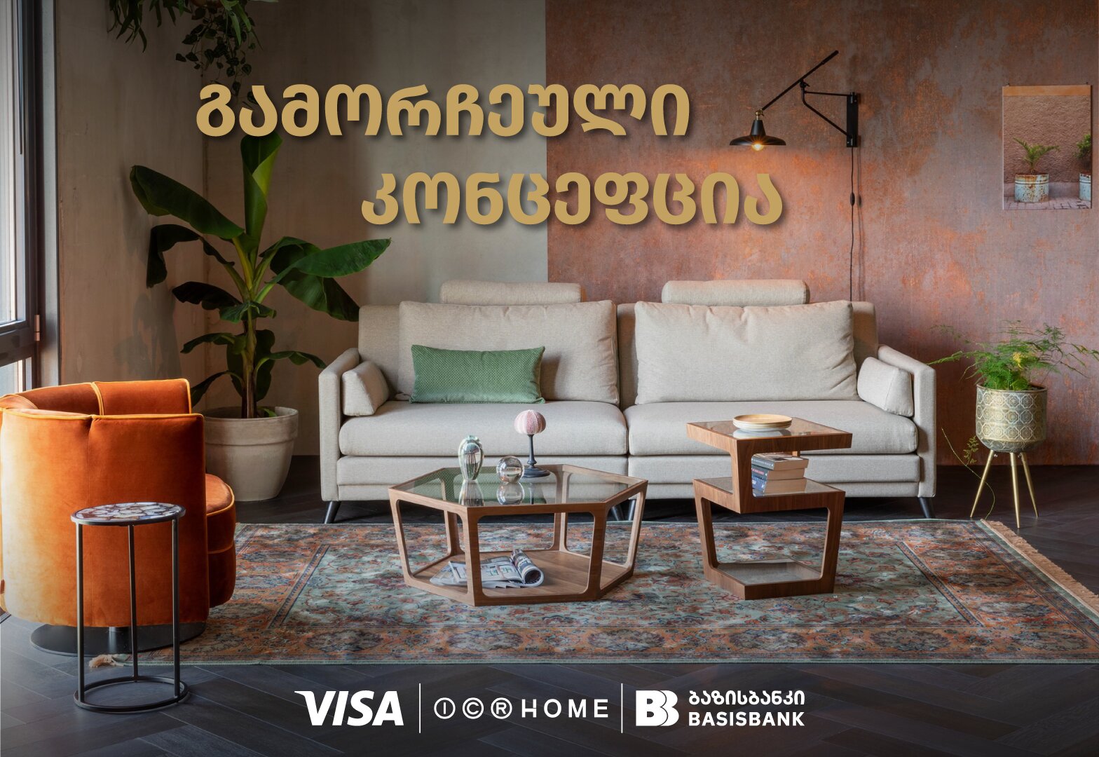 იშოპინგე ბაზისბანკის Visa ბარათებით ICR Home-ის შოურუმებსა და ონლაინ ...