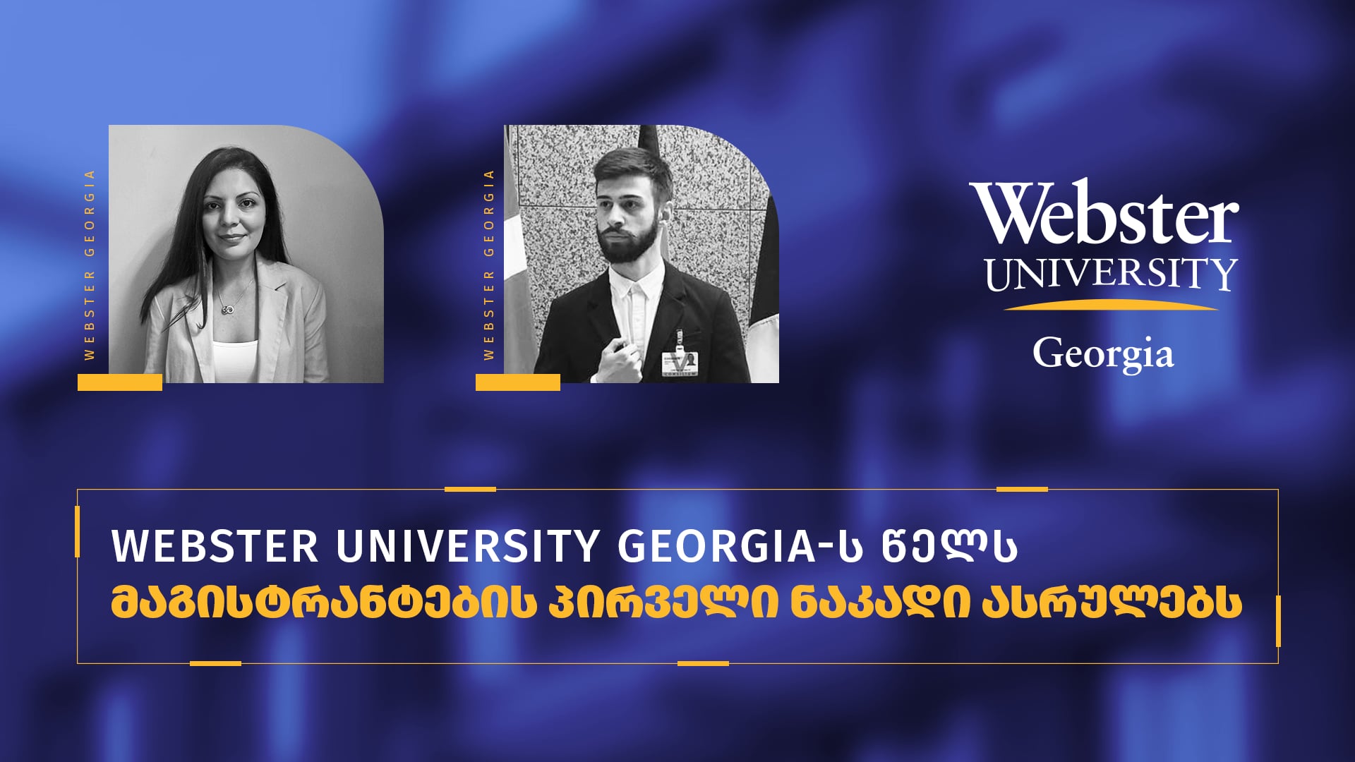 „Webster University Georgia გვაძლევს მსოფლიო მოქალაქეობას, მსოფლიო ...