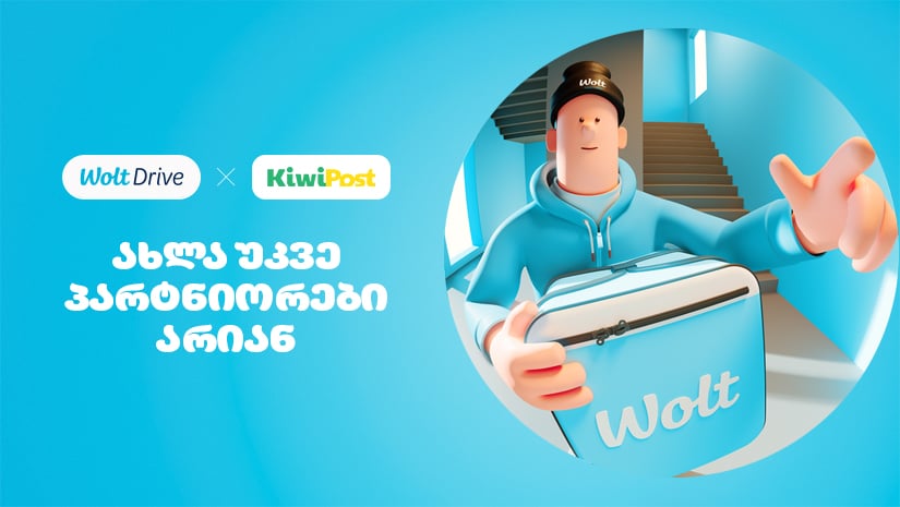Wolt Drive-ი უკვე Kiwipost-ზეა | BPN.GE